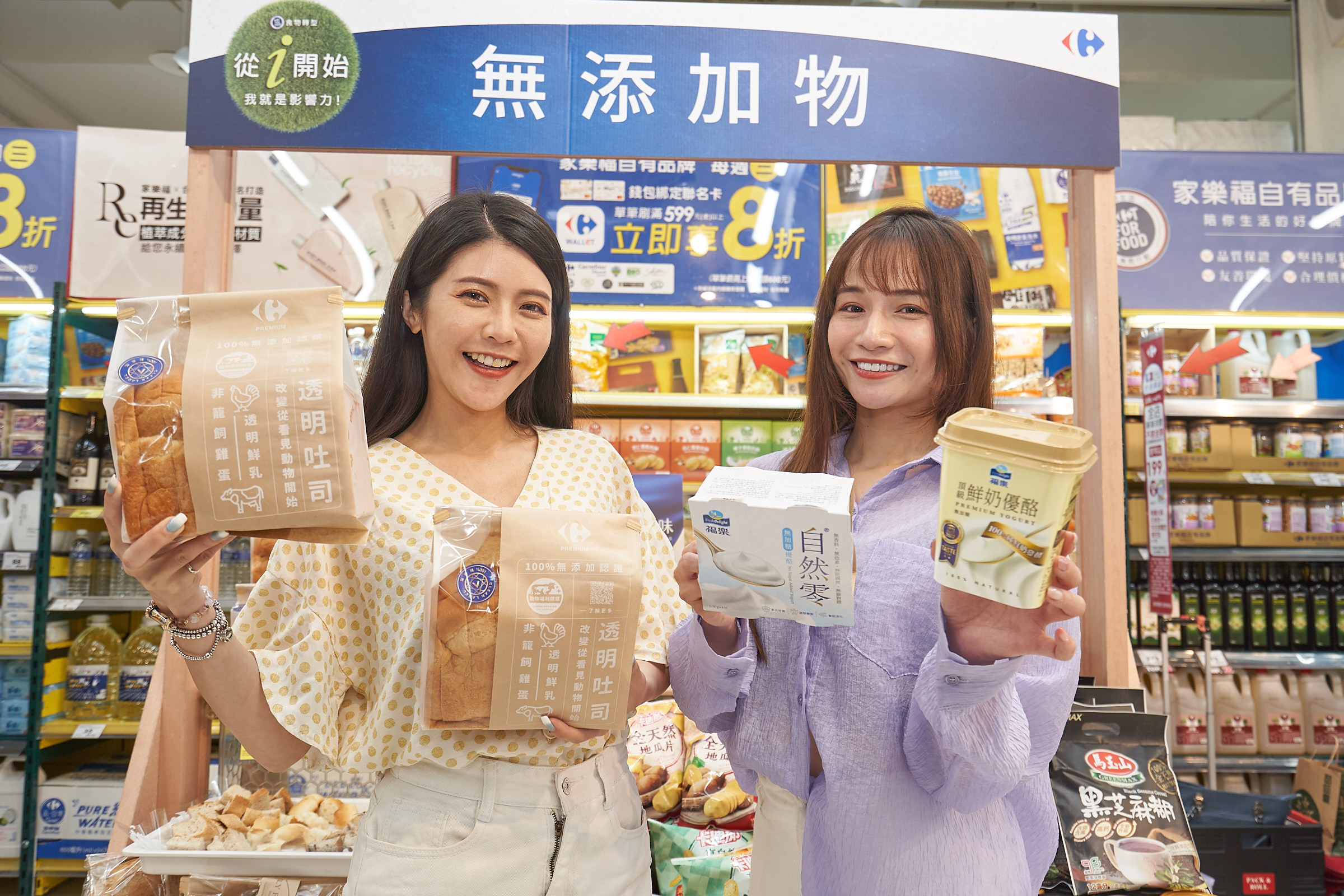 歡迎回家 家樂福 | Carrefour Taiwan